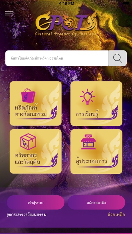 CPOT by Ministry of Culture Thailand