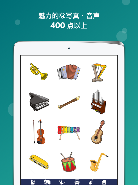 「Sound Touch Lite - Flash Cards」 - iPadアプリ | APPLION
