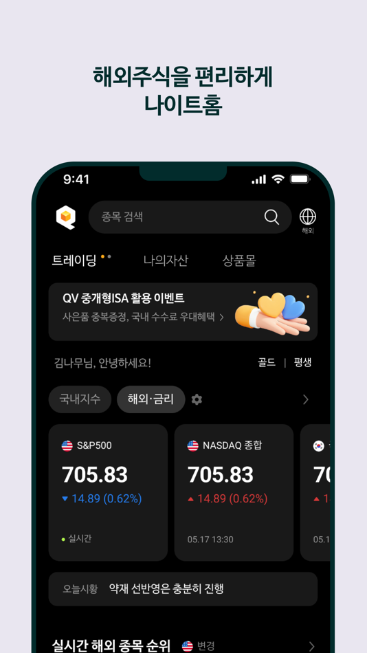 NH투자증권 QV MTS(계좌개설 겸용) 게시자 NH INVESTMENT & SECURITIES CO., LTD. - (iOS 앱) — AppAgg