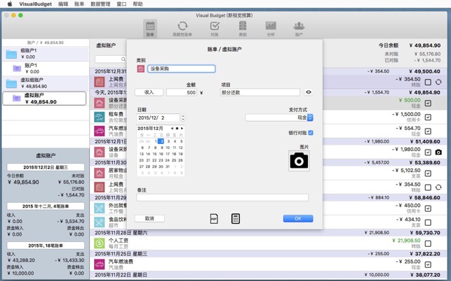 ‎Mac App Store 上的“Visual Budget Easy”