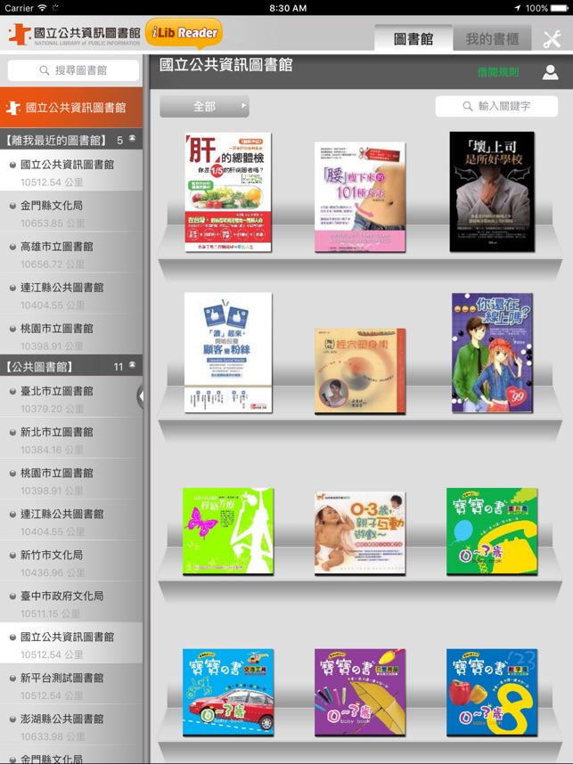 iLib Reader 國資圖電子書