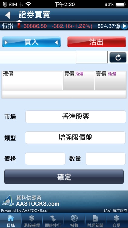 耀才證券 (AAStocks) by Bright Smart Securities International (H.K.) Limited