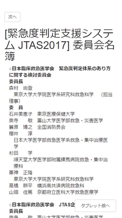 緊急度判定支援システム JTAS2017 by HERUSU SHUPPAN CO.,INC.