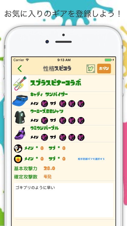 ika Tool for Splatoon by Yuto Sato