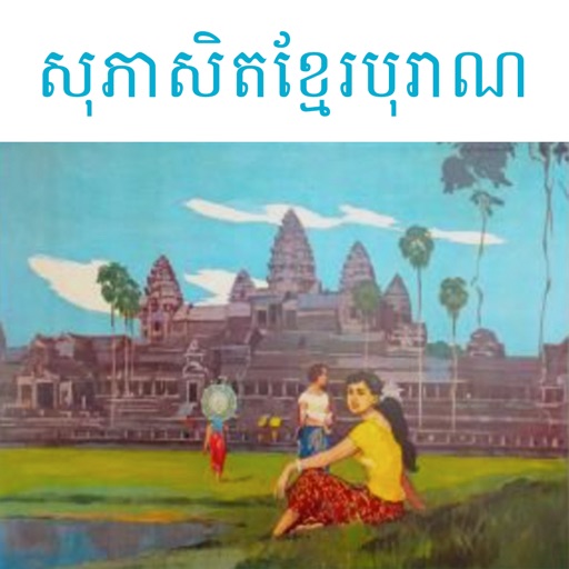 Khmer Proverbs by Pheng Sengvuthy