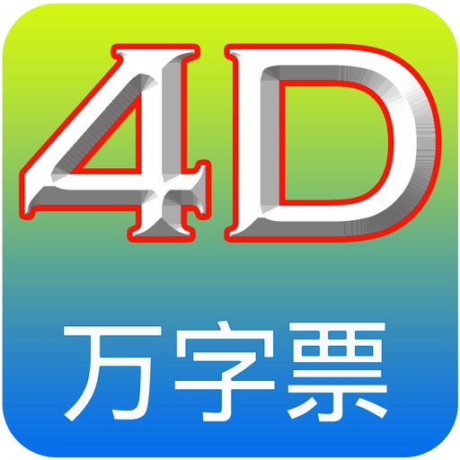 4D Toto Singapore Sweep Live Free By Kin Wah Cheng