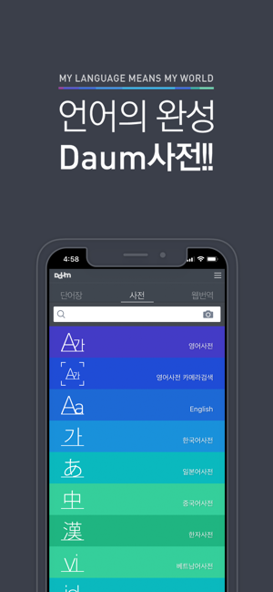 ‎다음 사전 / Daum Dic on the App Store