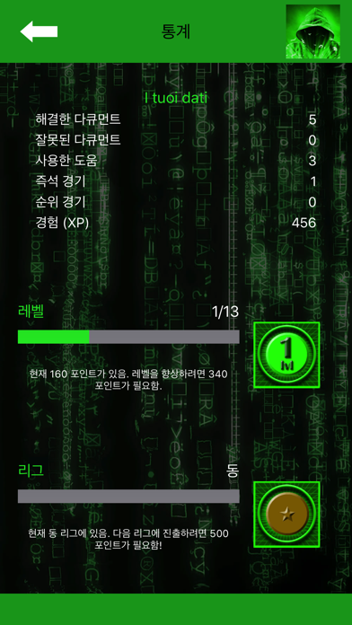 해커스 - 게임 해커- 해커 - Hack Bot PC 버전: 무료 다운로드 - Windows 10,8,7 [한국어 앱]