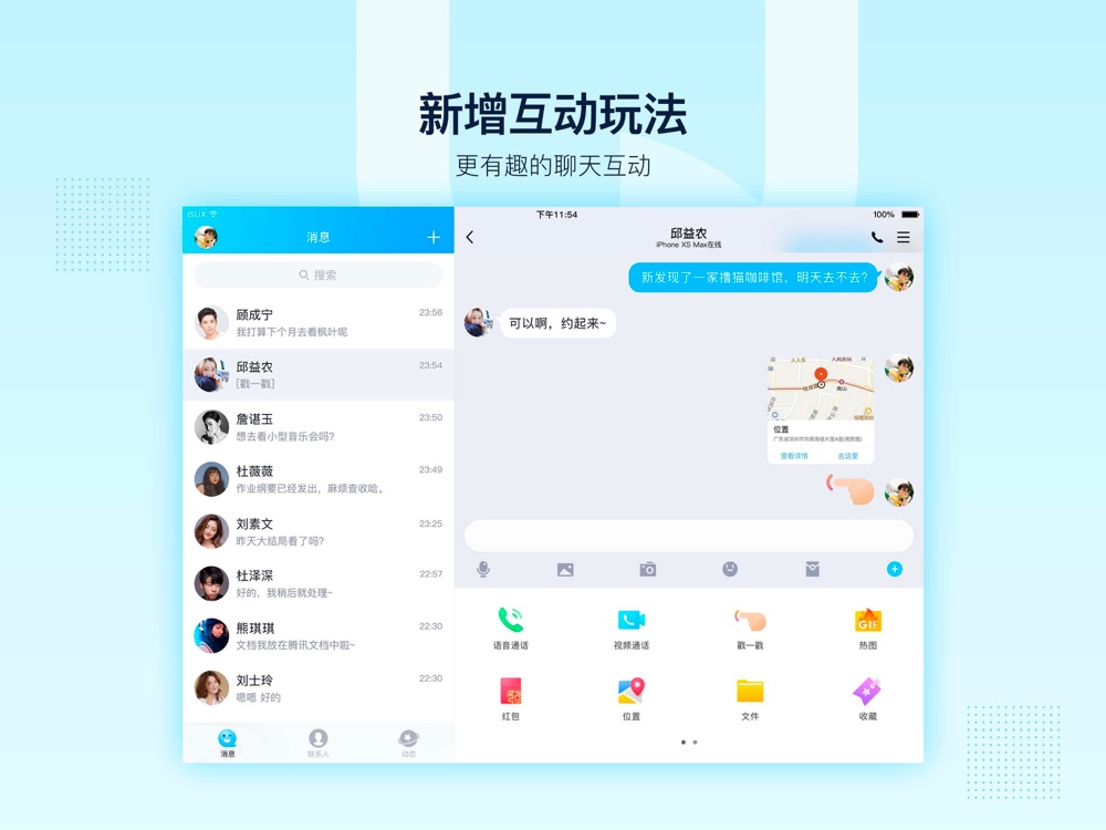 QQ App for iPhone - Free Download QQ for iPad & iPhone at AppPure