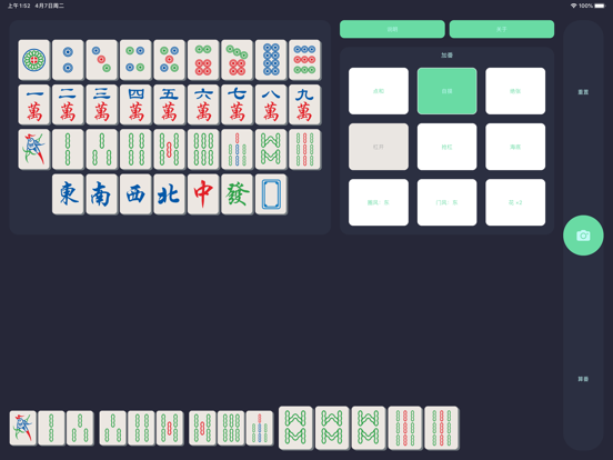 Mahjong AI Analyze Calculator | iPhone & iPad Game Reviews | AppSpy.com