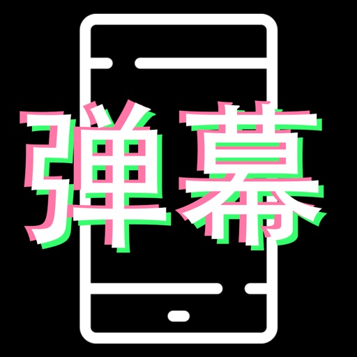 GoodBar - Text Barrage by He Xing