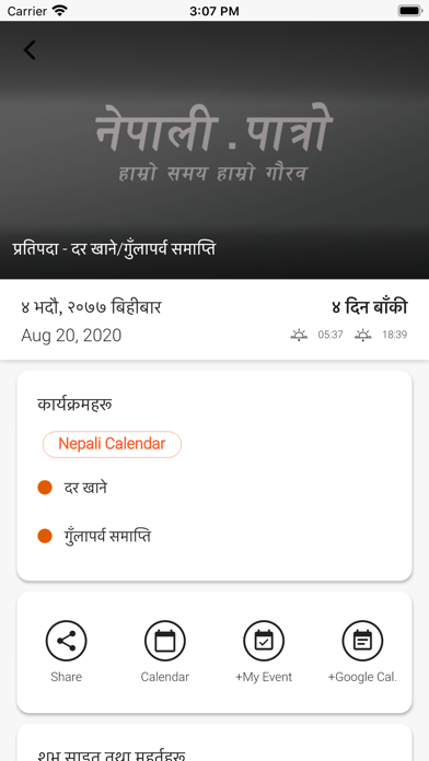 Nepali Patro for PC - Windows 7,8,10,11