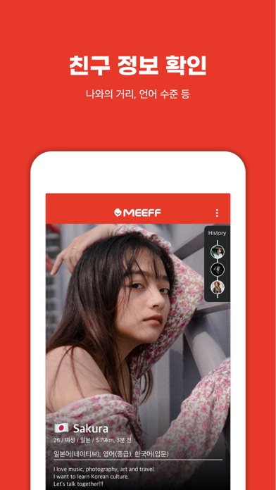 MEEFF 미프 - 전 세계 외국인 친구 사귀기 PC 버전: 무료 다운로드 - Windows 10, 11 [한국어 앱]