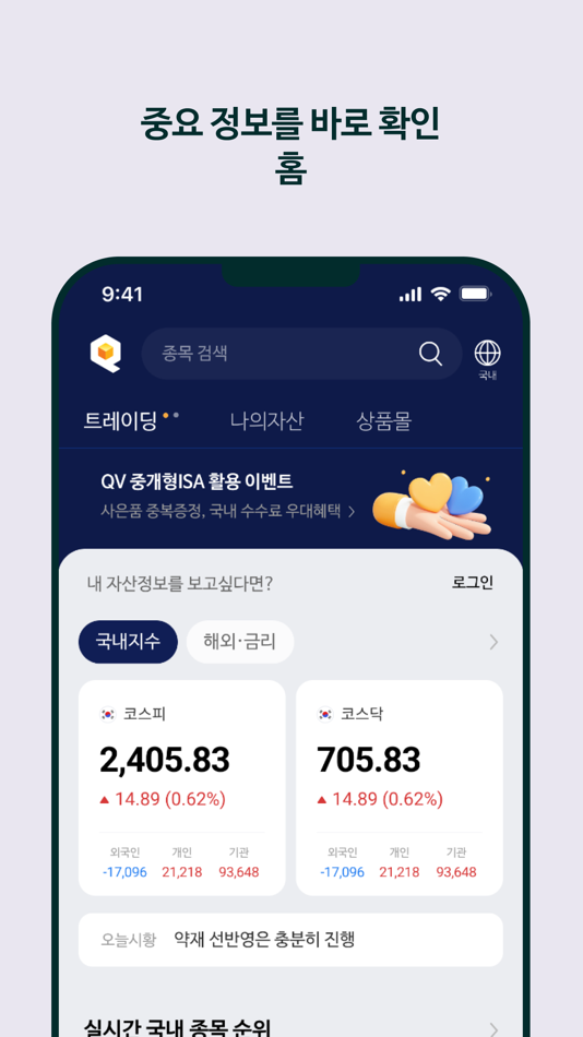 NH투자증권 QV MTS(계좌개설 겸용) 게시자 NH INVESTMENT & SECURITIES CO., LTD. - (iOS 앱) — AppAgg