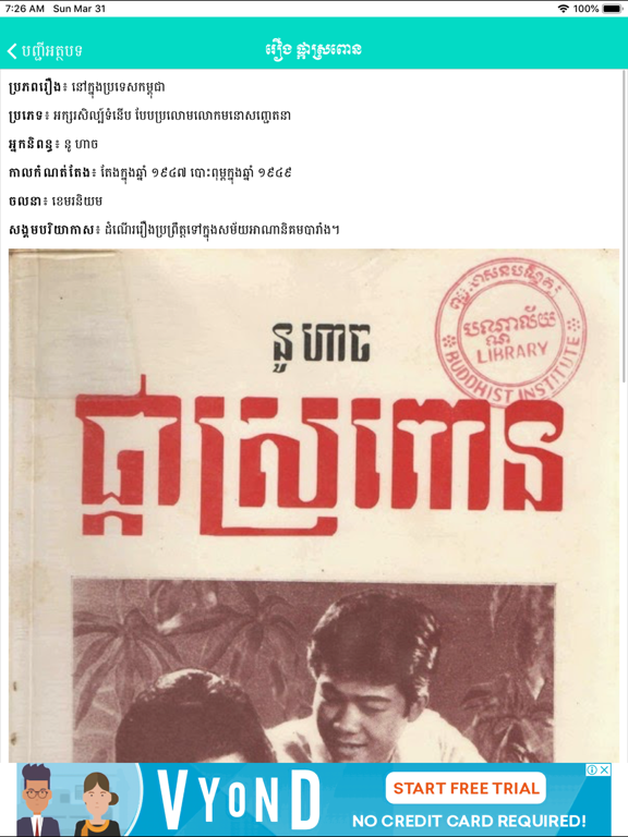 Télécharger Summary Khmer Literature pour iPhone / iPad sur l'App Store ...