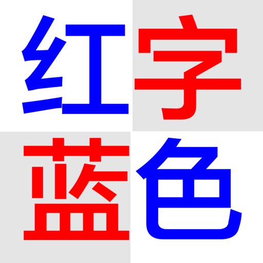 Red Word Blue Color by binbin.liu