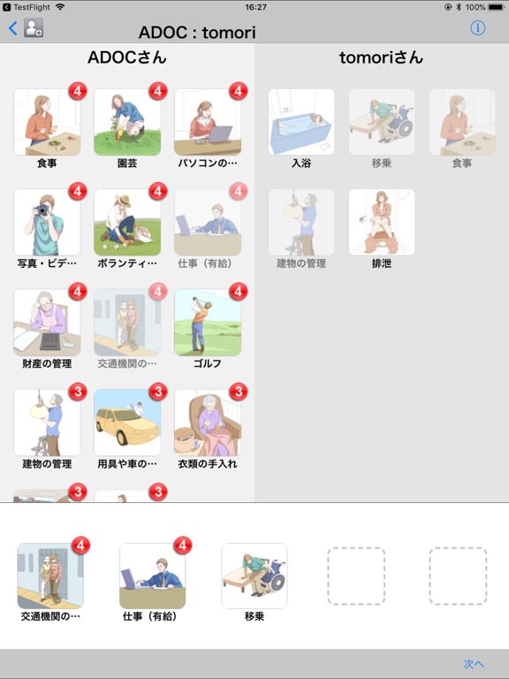 「ADOC リハビリ従事者のためのコミュニケーションパッド」 - iPadアプリ | APPLION