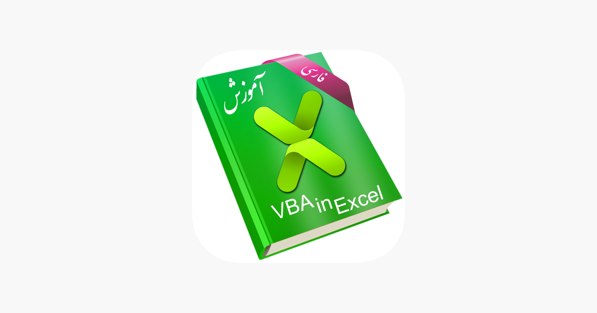Learning For VBA In Excel Na App Store learning-for-vba-in-excel-na-app-store