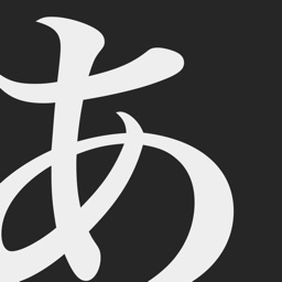 Mirai Kanji Chart - Japanese Kanji Writing Study Tool by Mirai Apps