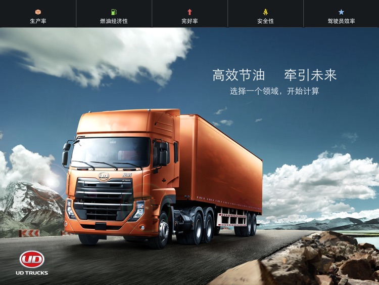 UD Value Calculator by UD Trucks Corporation