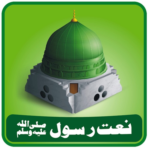 Naat e Rasool (S.A.W.W) by Javed Iqbal