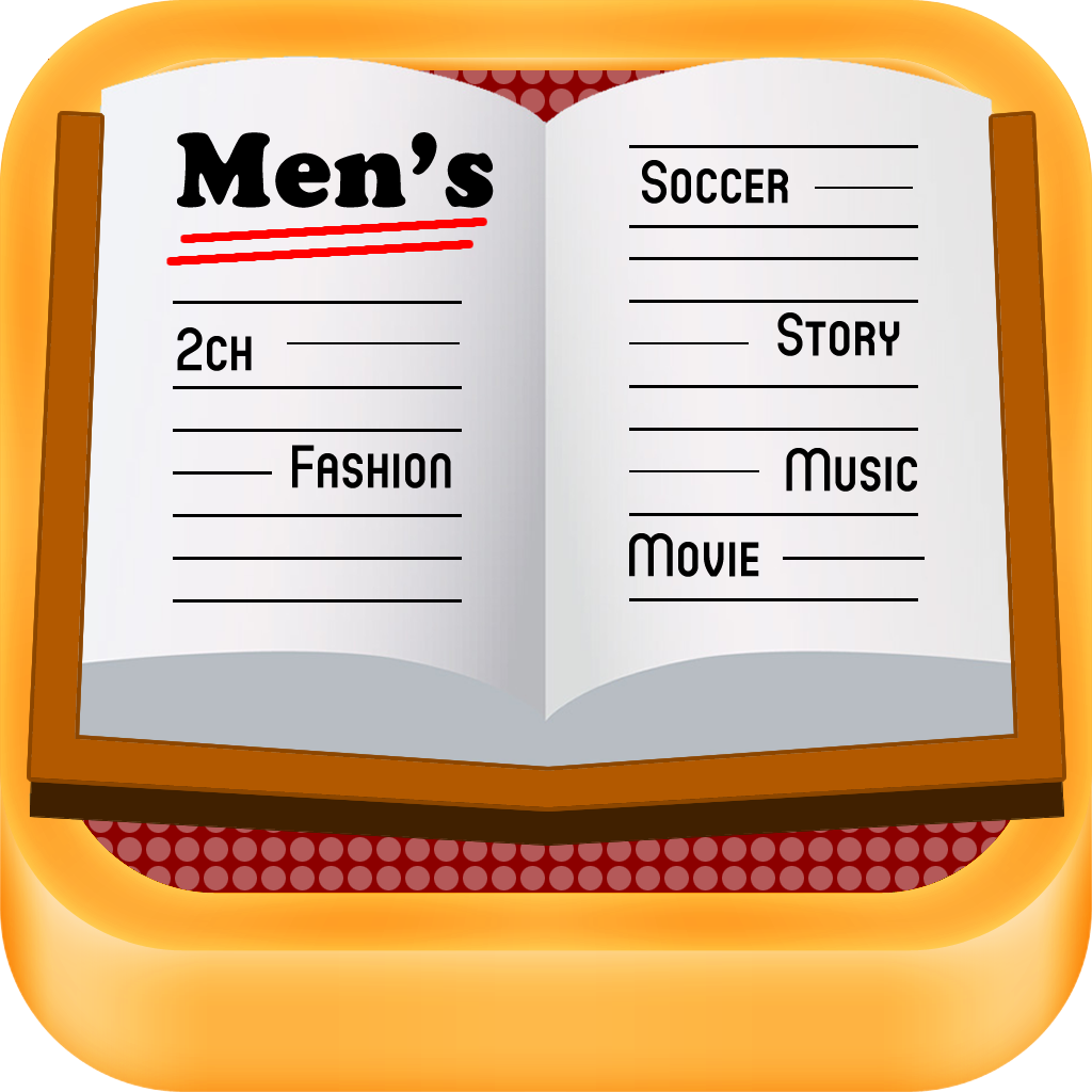 中国 デキる男が読むニュース！~Men's News~デキ男まとめ（2chまとめ） ダウンロード・売上ランキング推移 - iPhoneアプリ | APPLION