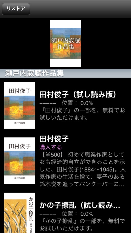 Works of Jakucho Setouchi by SOUNDS GOOD COMPANY Ltd.