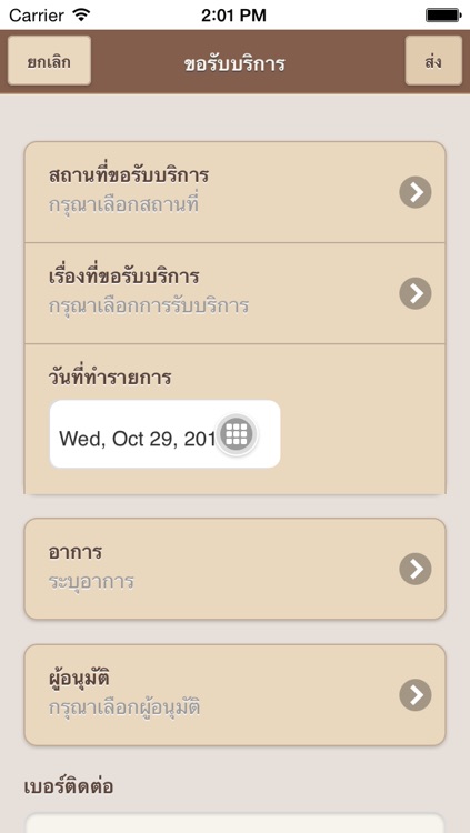 Smart iNurse by CPF IT CENTER CO.,LTD.