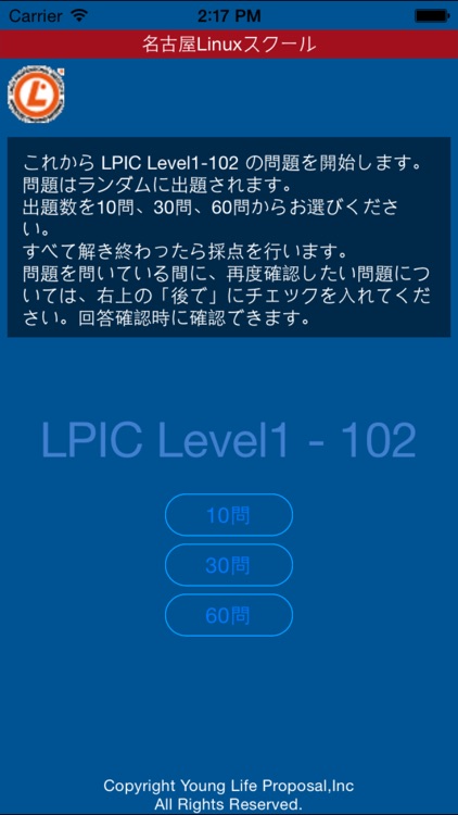 LPIC模擬試験（Level1-102） by 名古屋Linuxスクール