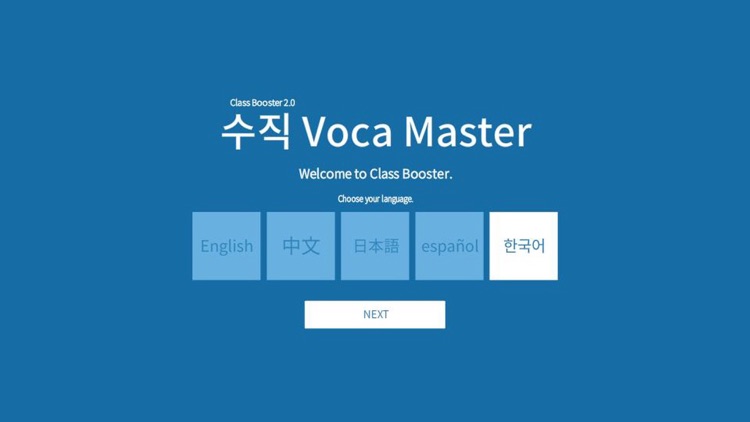 수직 Voca Master by Compass Media Co., Ltd.