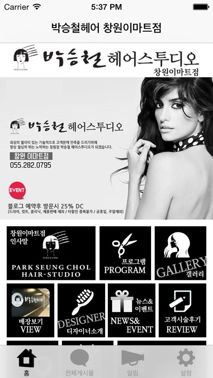 박승철헤어 창원이마트점 by WOOTAE KIM