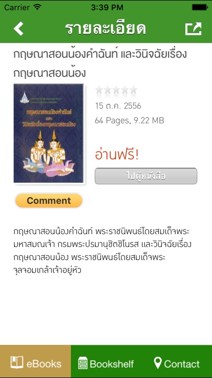 STOU eBooks by ELECTRONIC BOOKS CO., LTD.