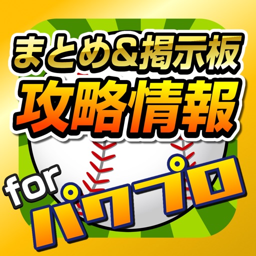 Pawapuro App Guide for Pawapuro by takayama kenji