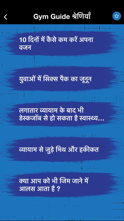 Gym Guide Tips-Body Building Food Nutrition Hindi by RUKHSANA PARVEEN