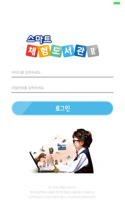 스마트 체험도서관 2 KOEDU by Junbae Yoo