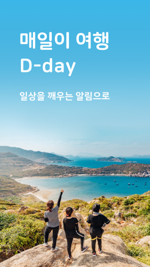 매일이 여행 D-day, 플레이윙즈 for iPhone - APP DOWNLOAD
