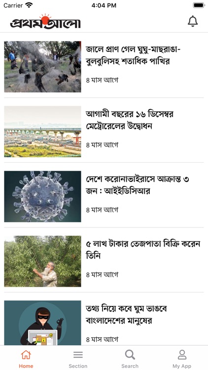Bangla Newspaper - Prothom Alo by Prothom Alo