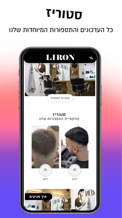 לירון עיצוב שיער by Orel Butbul