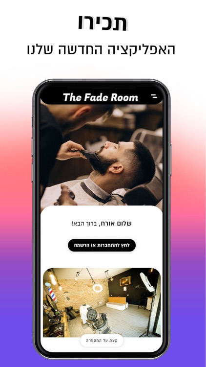 The Fade Room by Orel Butbul