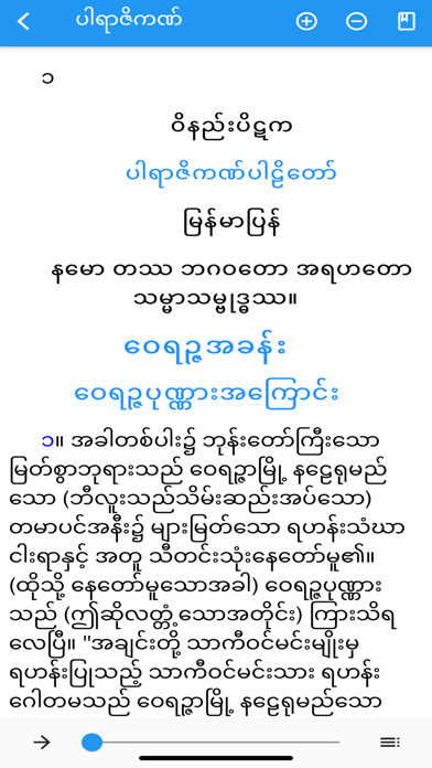 Tipitaka Myanmar for PC - Windows 7,8,10,11