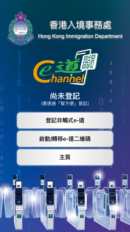 Contactless e-Channel by Hong Kong Immigration Department