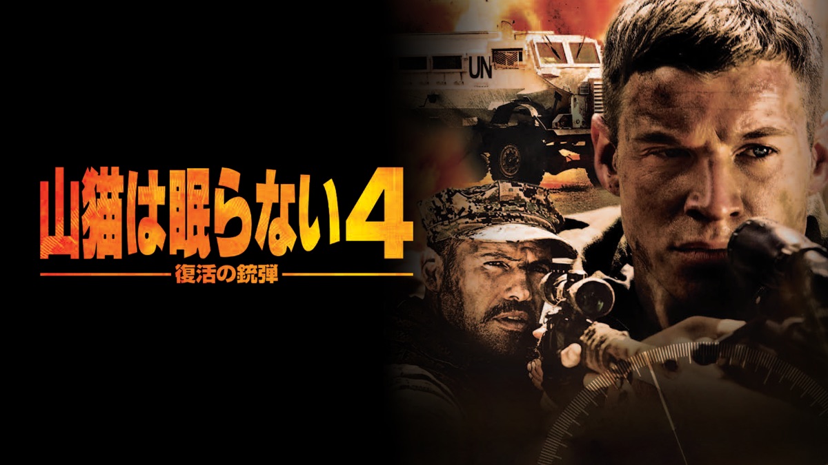 Sniper - Reloaded - Apple TV (UK)